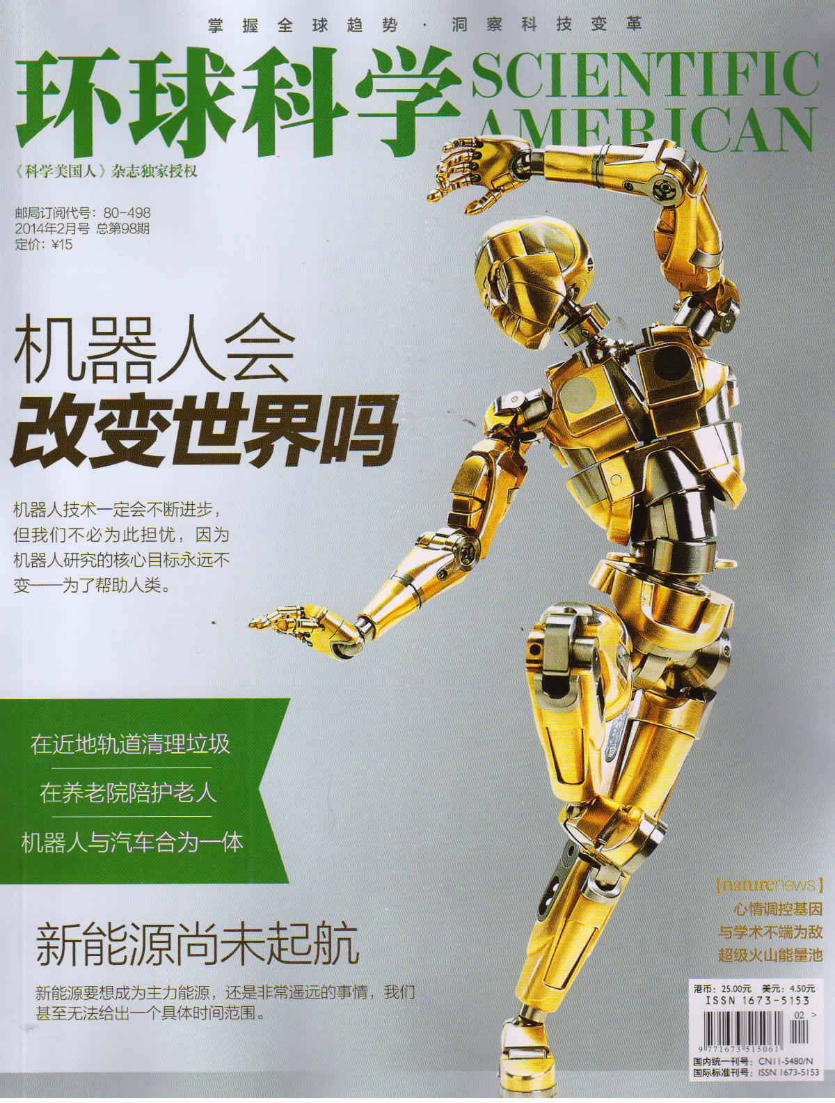 环球科学（2014年2月号·总第98期）