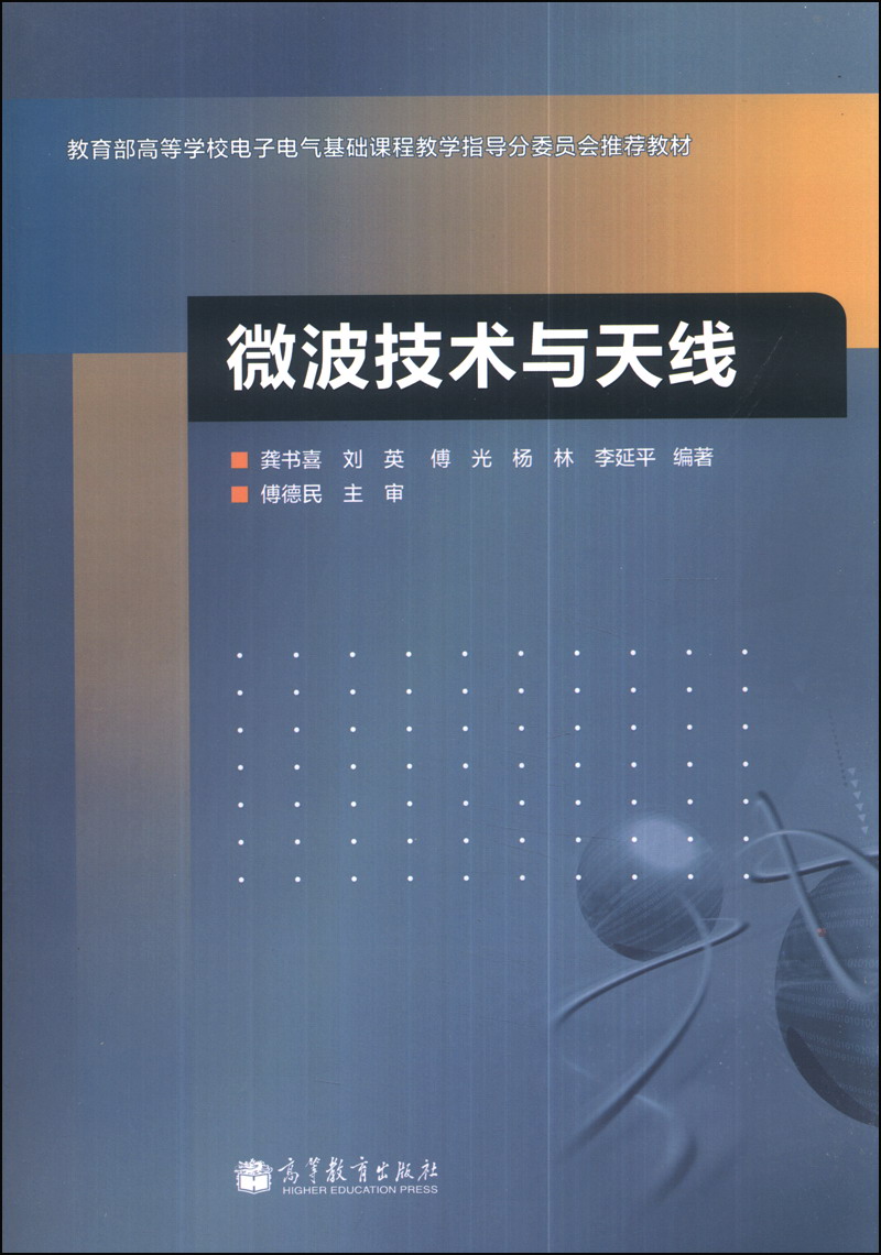 微波技术与天线