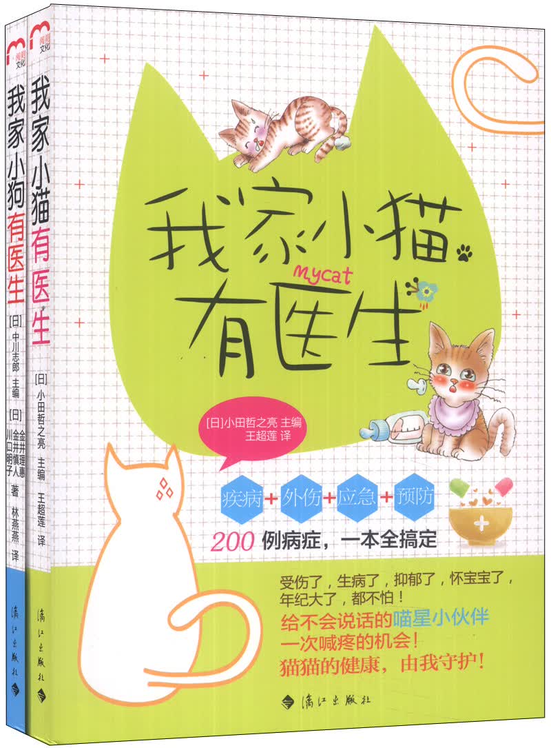 我家小狗小猫有医生（套装共2册）