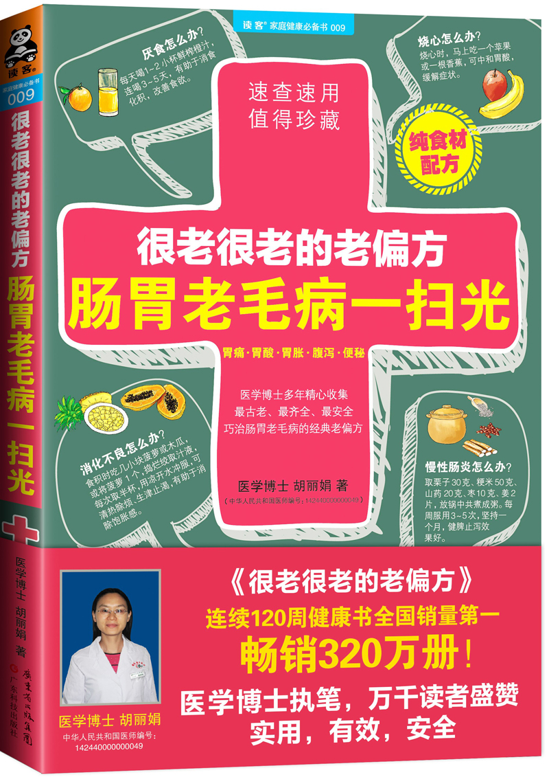 很老很老的老偏方：肠胃老毛病一扫光