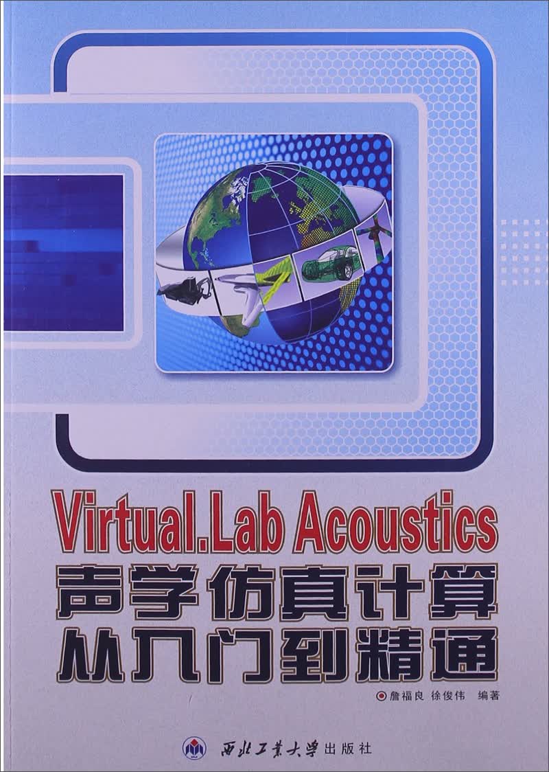 Virtual.Lab Acoustics声学仿真计算从入门到精通（附光盘1张）