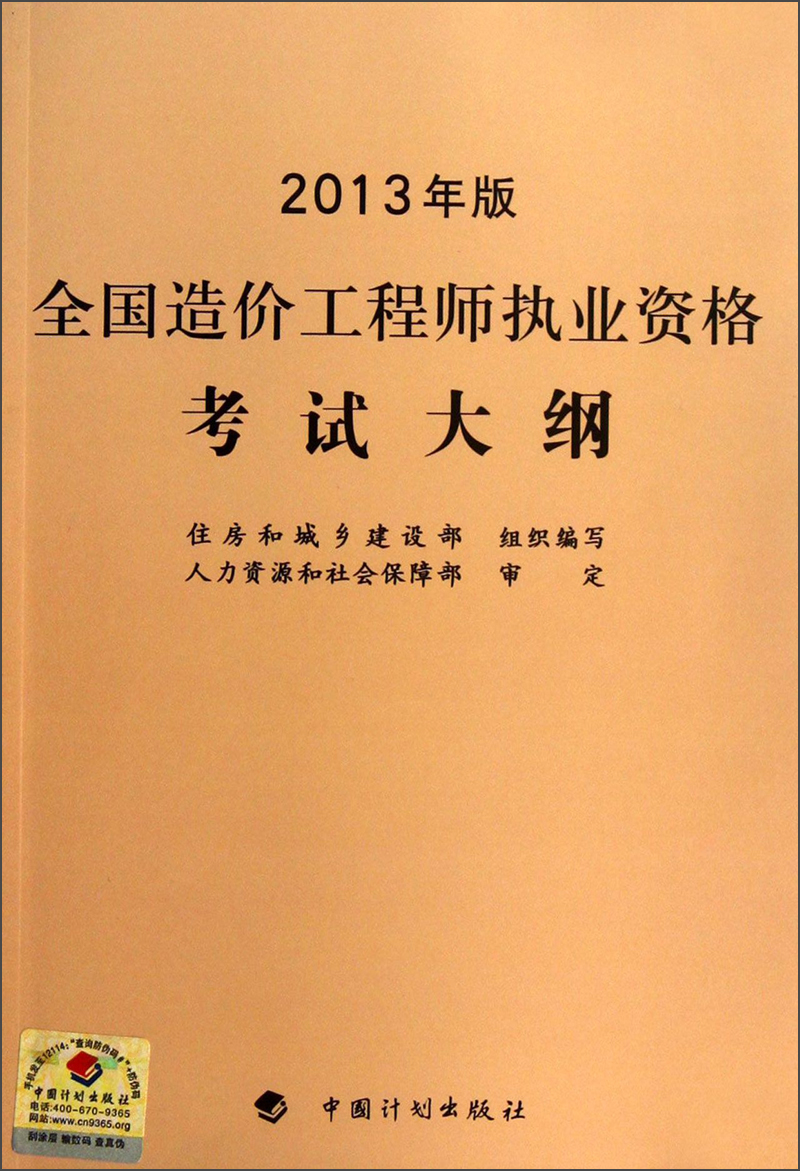 备考2017 造价工程师考试教材2016 全国造价工程师执业资格考试大纲