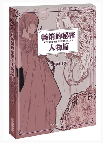 【尾货J】~~的秘密 人物篇9787535463883