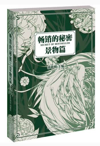 包邮的秘密：景物篇