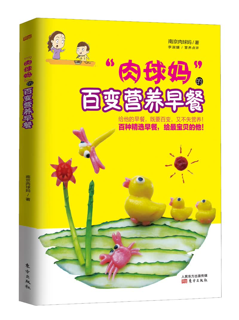 “肉球妈”的百变营养早餐9787506059053