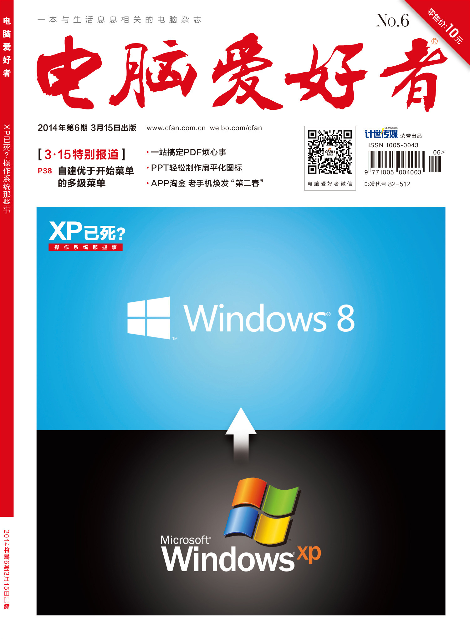 电脑爱好者（2014年第6期）