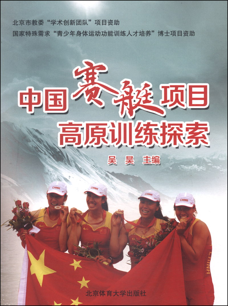 中国赛艇项目高原训练探索