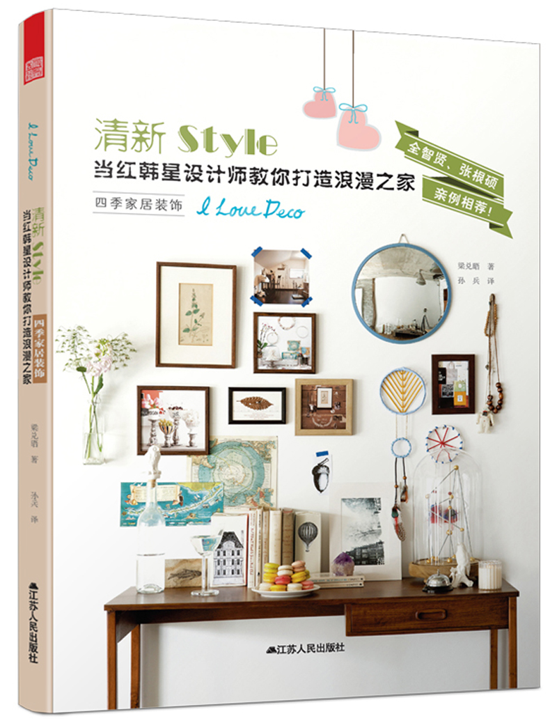 清新Style 四季家居装饰