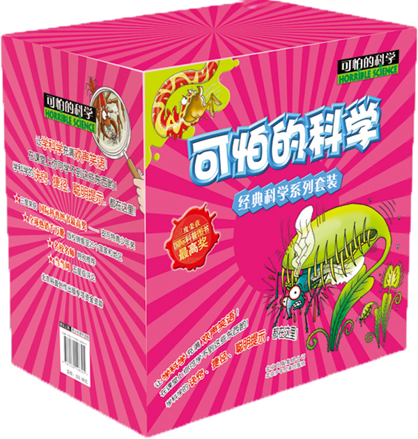 可怕的科学 经典科学系列（套装共20册）