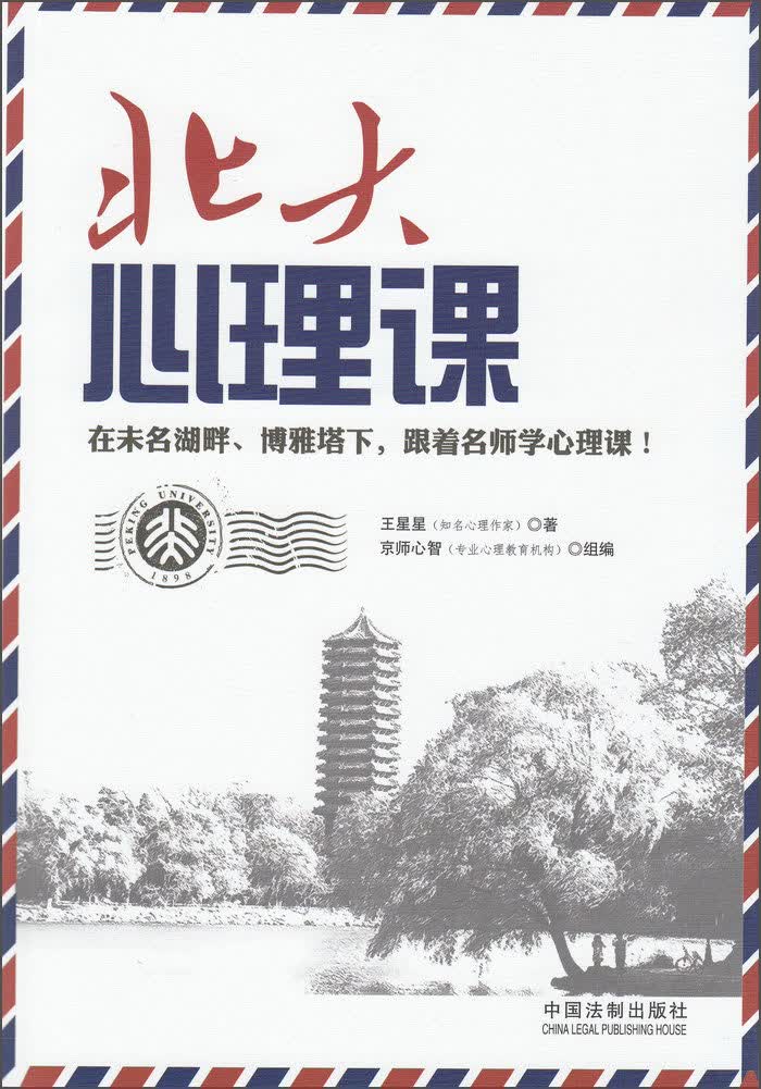 北大心理课