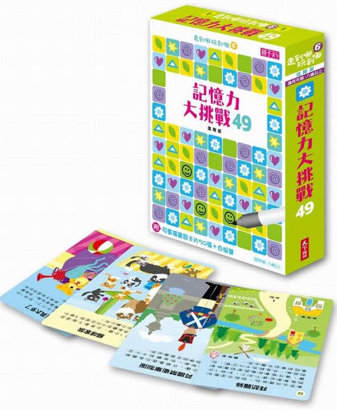 走到哪玩到哪06：記憶力大挑戰49（進階版）