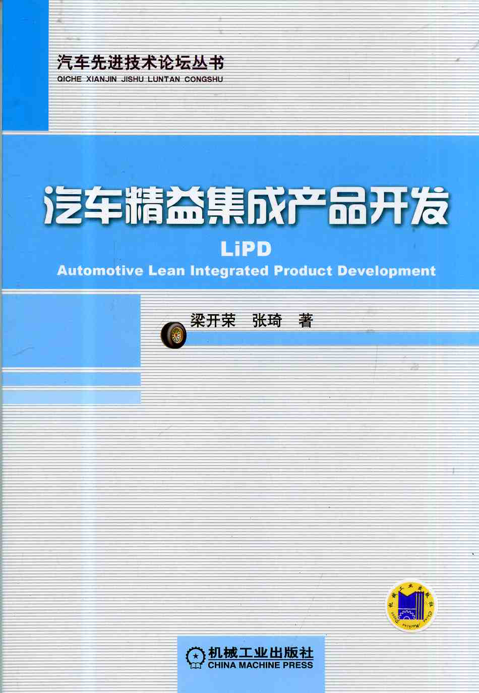 汽车精益集成产品开发