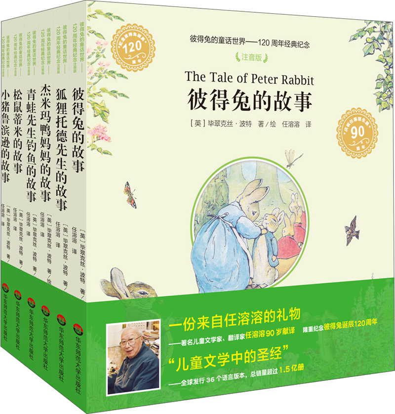 彼得兔的童话世界·120周年经典纪念（注音版）（套装共6册）