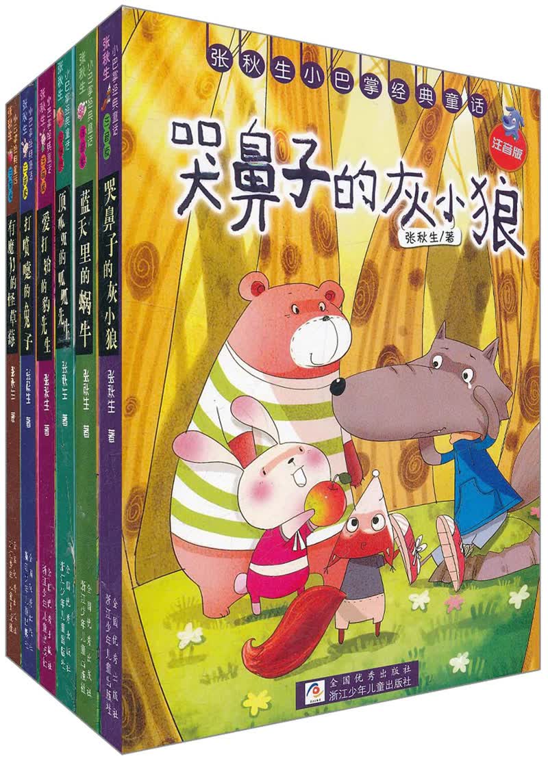 张秋生小巴掌经典童话（注音版）（套装共6册）