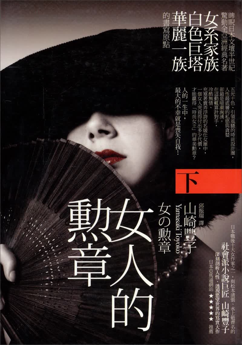 女人的勳章（下）