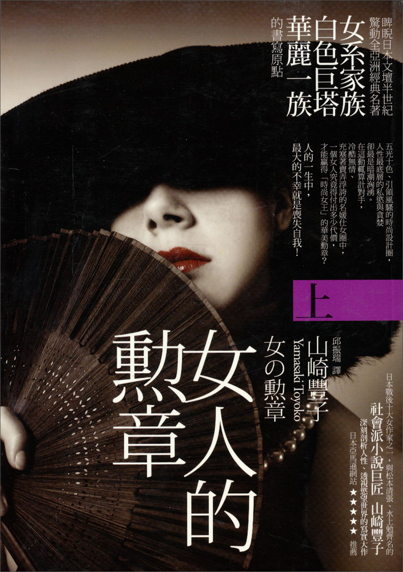 女人的勳章（上）