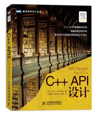 图灵程序设计丛书：C++ API设计(图灵出品）