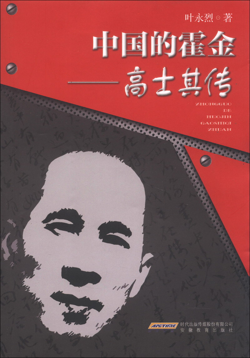 中国的霍金：高士其传