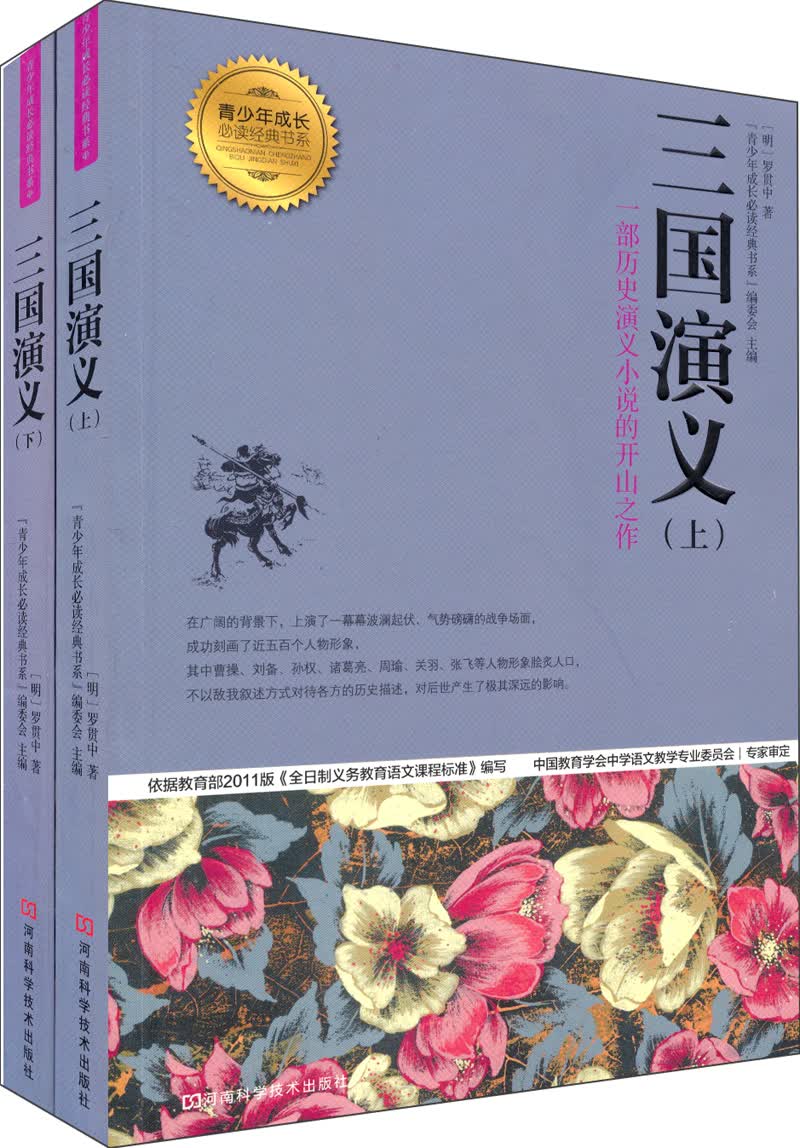 三国演义（套装上下册）