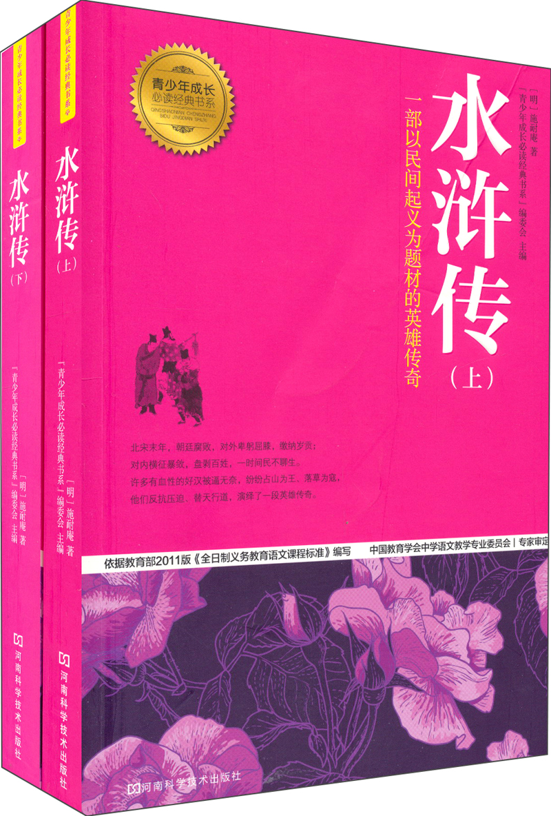 水浒传（套装上下册）