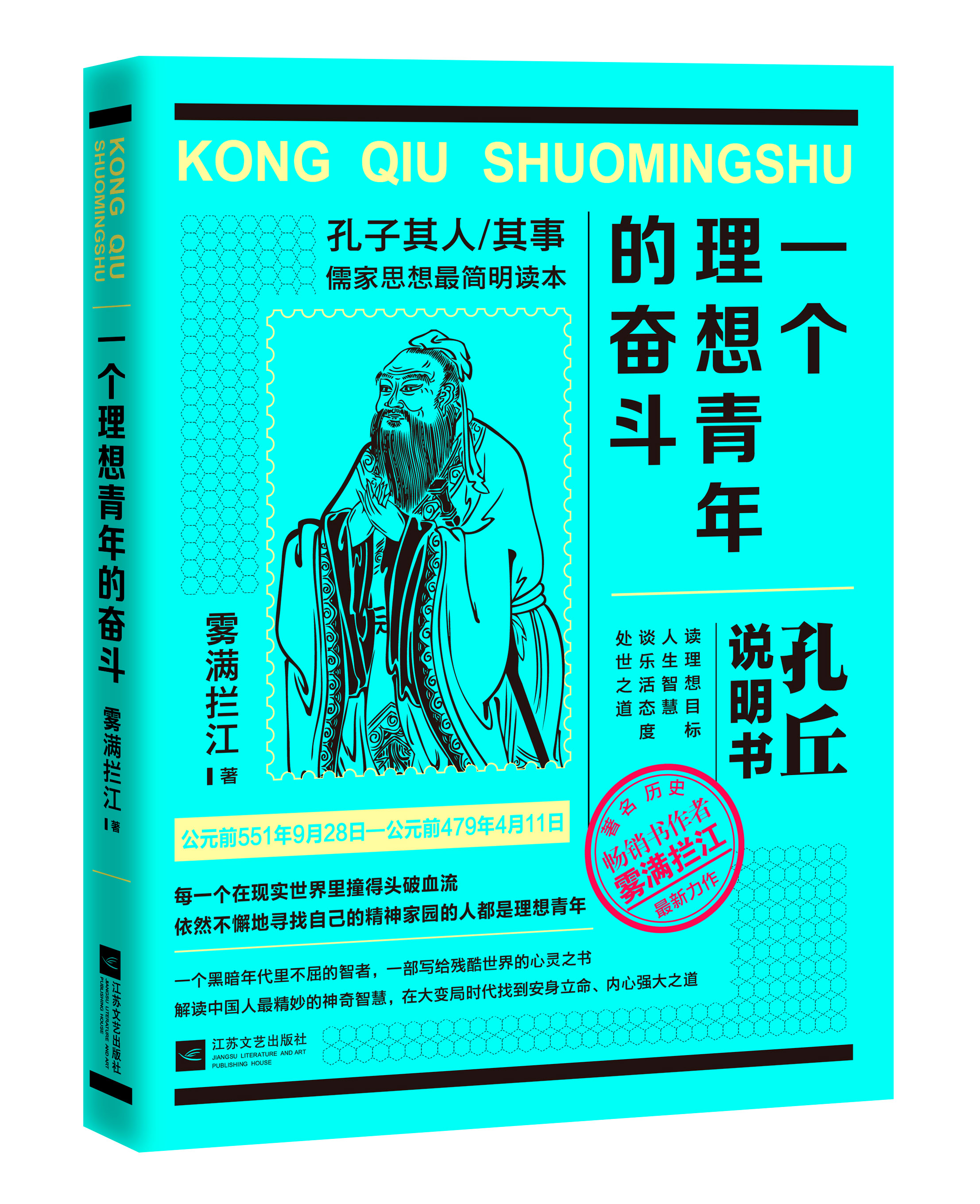 一个理想青年的奋斗（孔丘说明书）