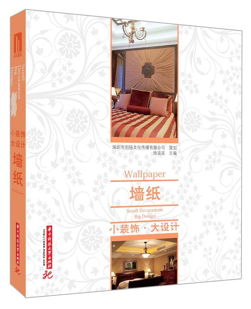 小装饰·大设计：墙纸