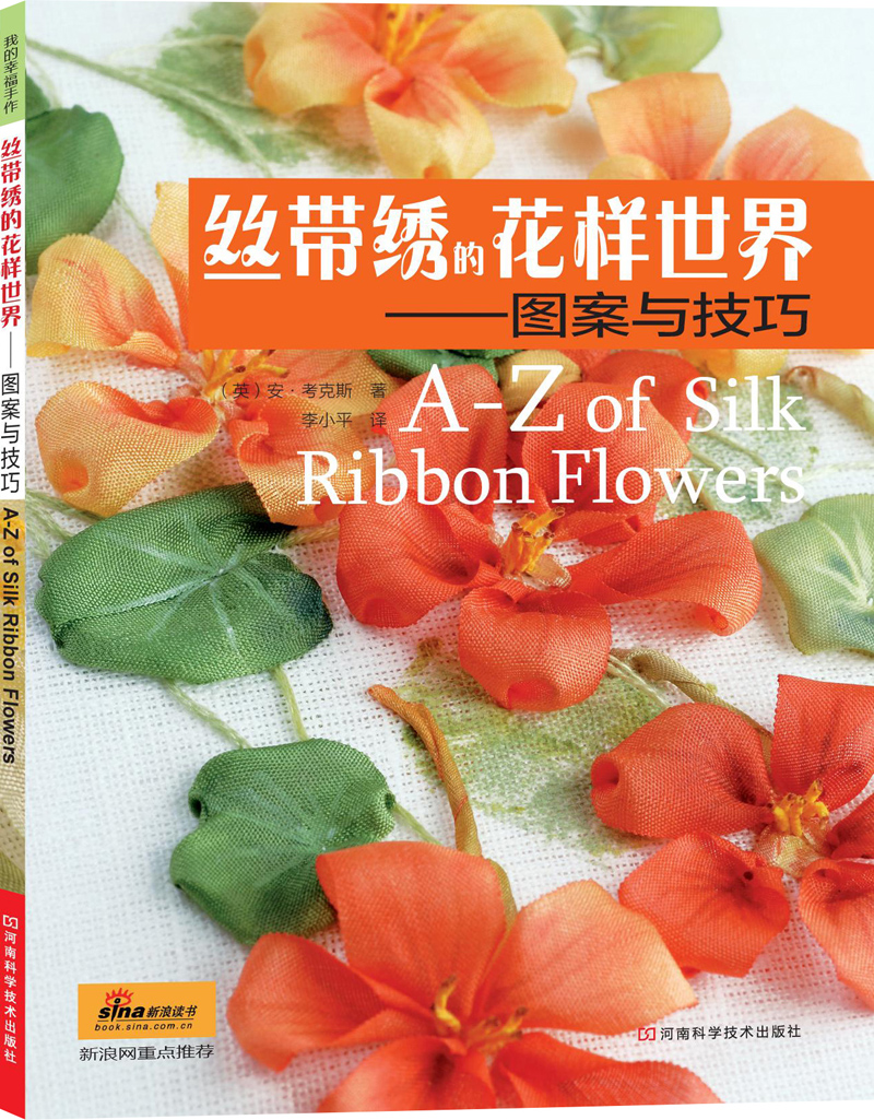 丝带绣的花样世界：图案与技巧