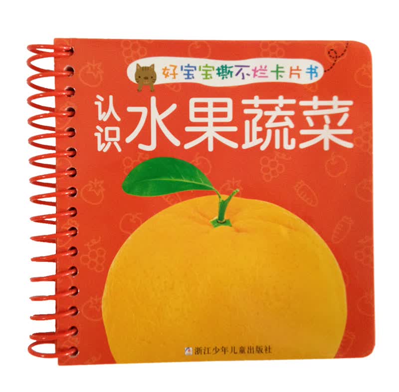 好宝宝撕不烂卡片书：认识水果蔬菜