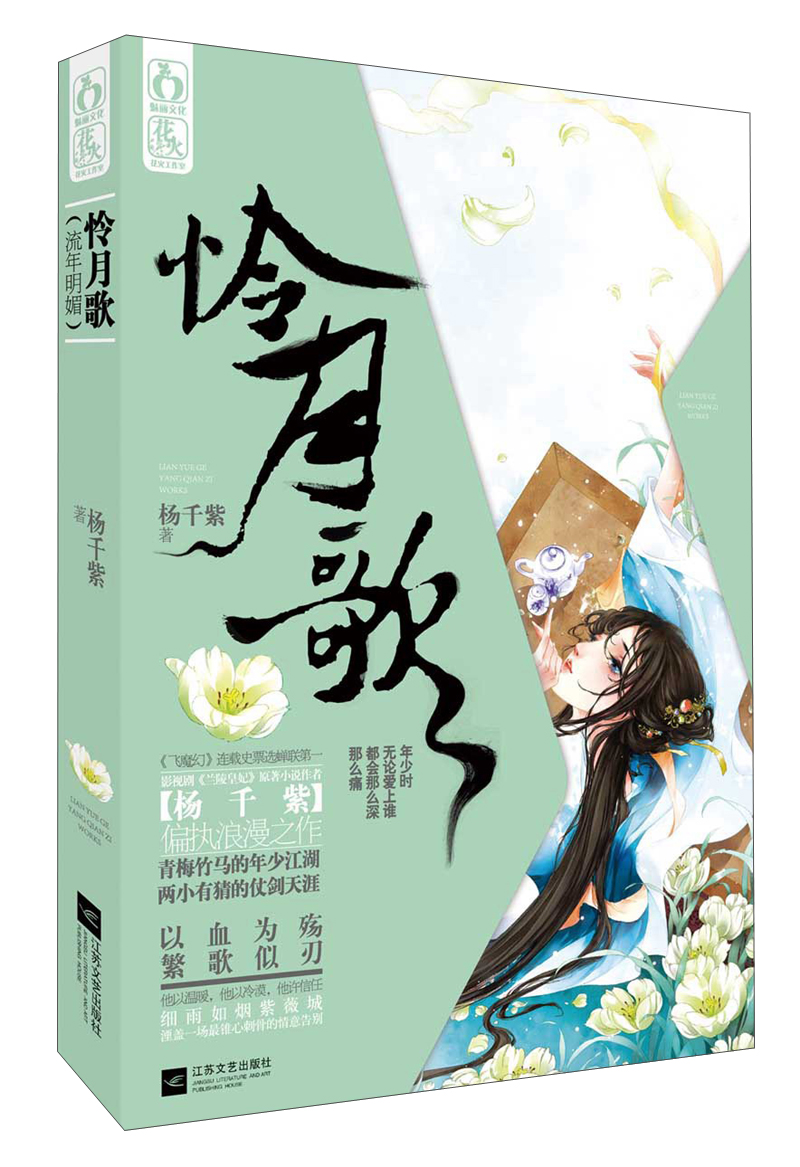 怜月歌