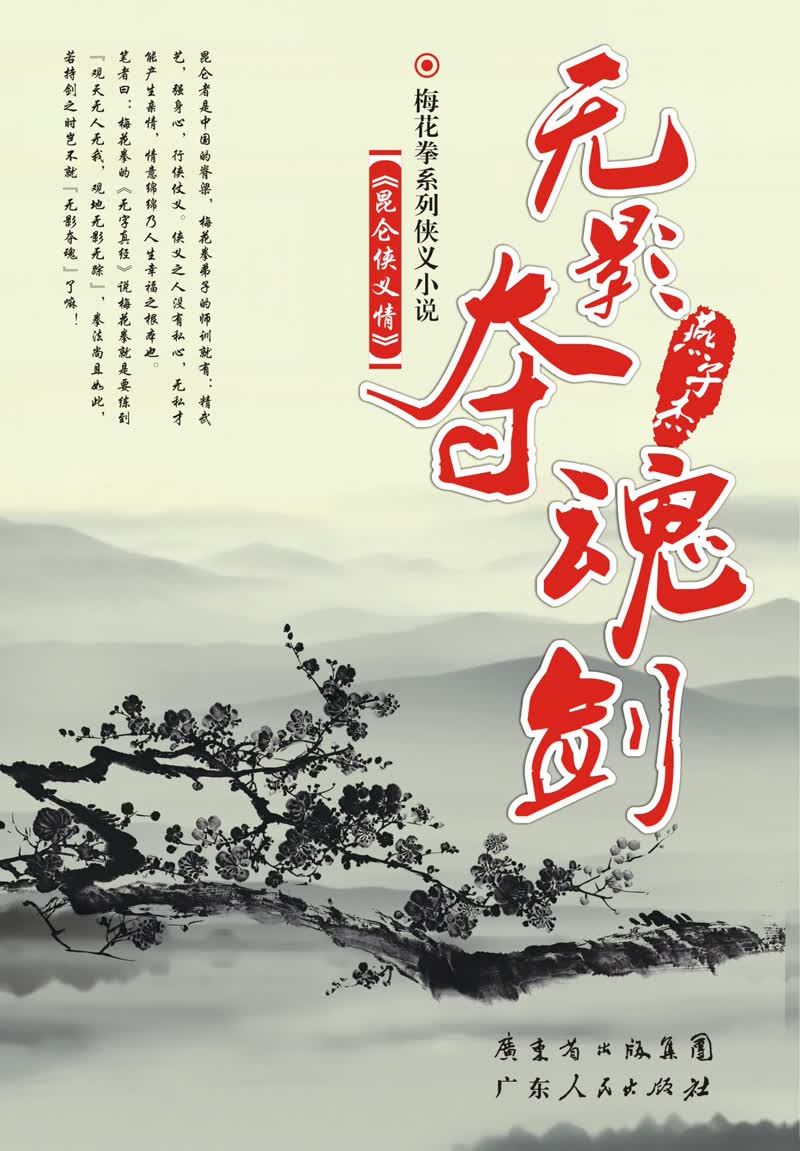 无影夺魂剑
