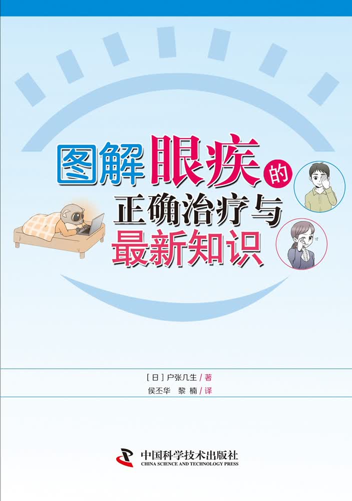 图解眼疾的正确治疗与~~知识