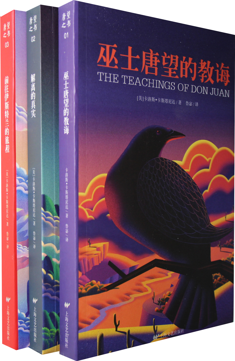 巫士唐望作品系列（套装共3册）