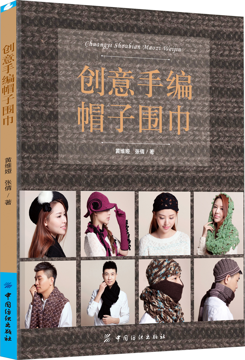 创意手编帽子围巾