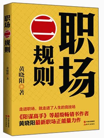 职场二规则 9787514322026