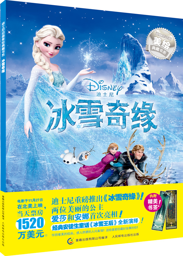 迪士尼动画美绘典藏书系：冰雪奇缘