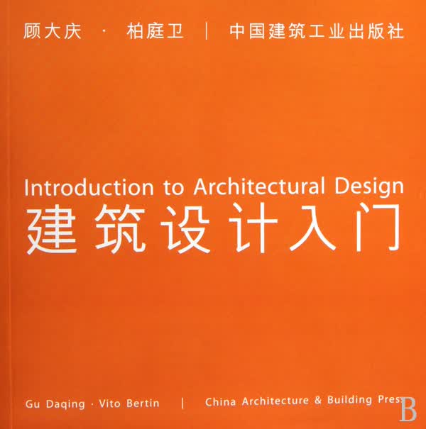建筑设计入门