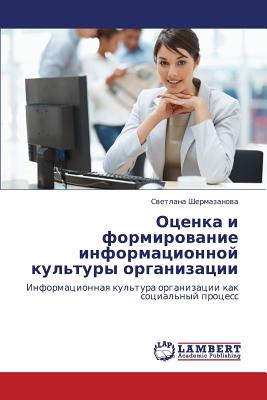 Otsenka I Formirovanie Informatsionnoy
