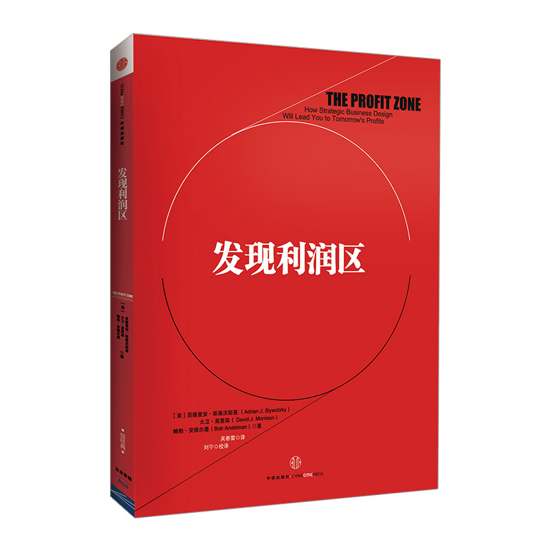 发现利润区 中信出版社图书