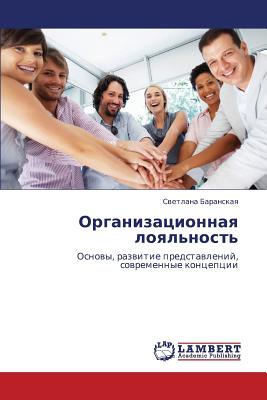 Organizatsionnaya Loyal'nost'
