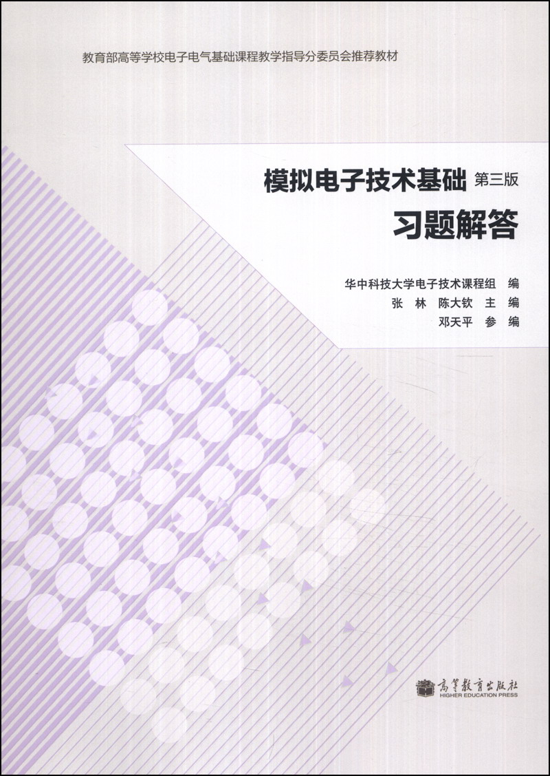 模拟电子技术基础（第三版）习题解答