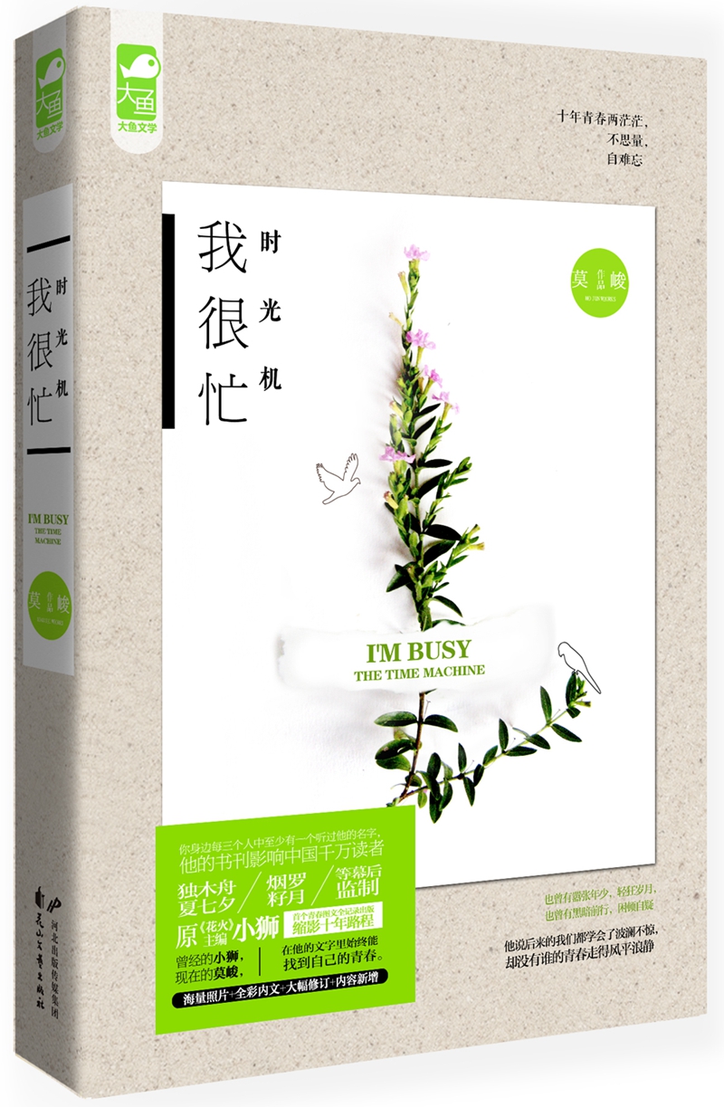 时光机·我很忙