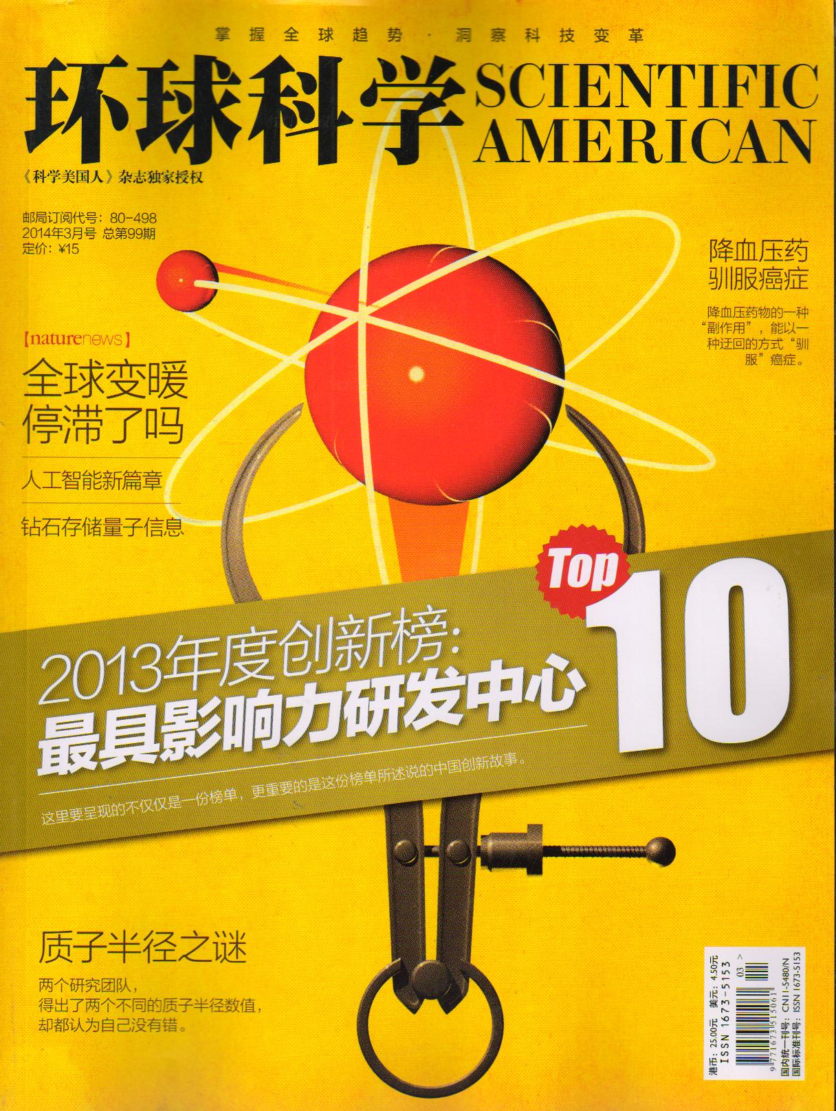 环球科学（2014年3月号·总第99期）