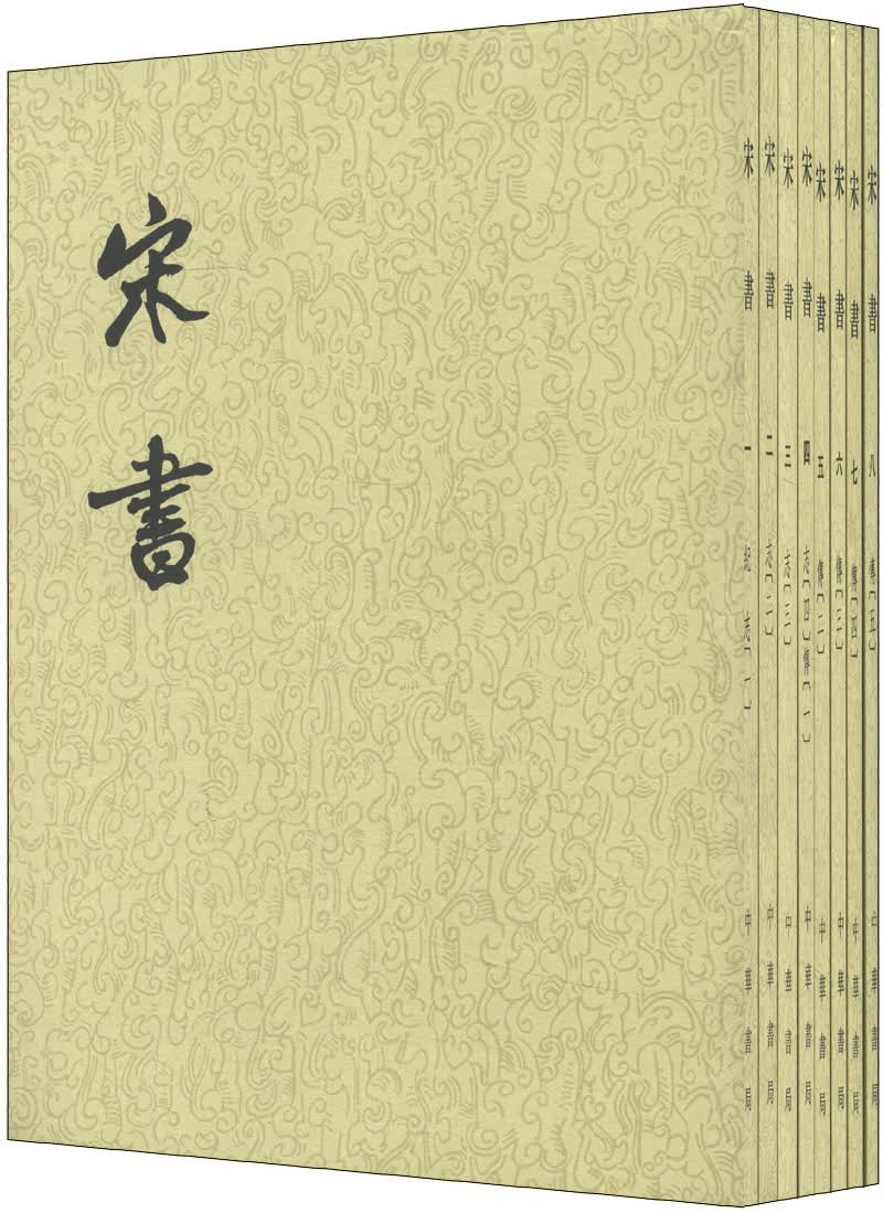 宋书（繁体竖排版）（套装共8册）