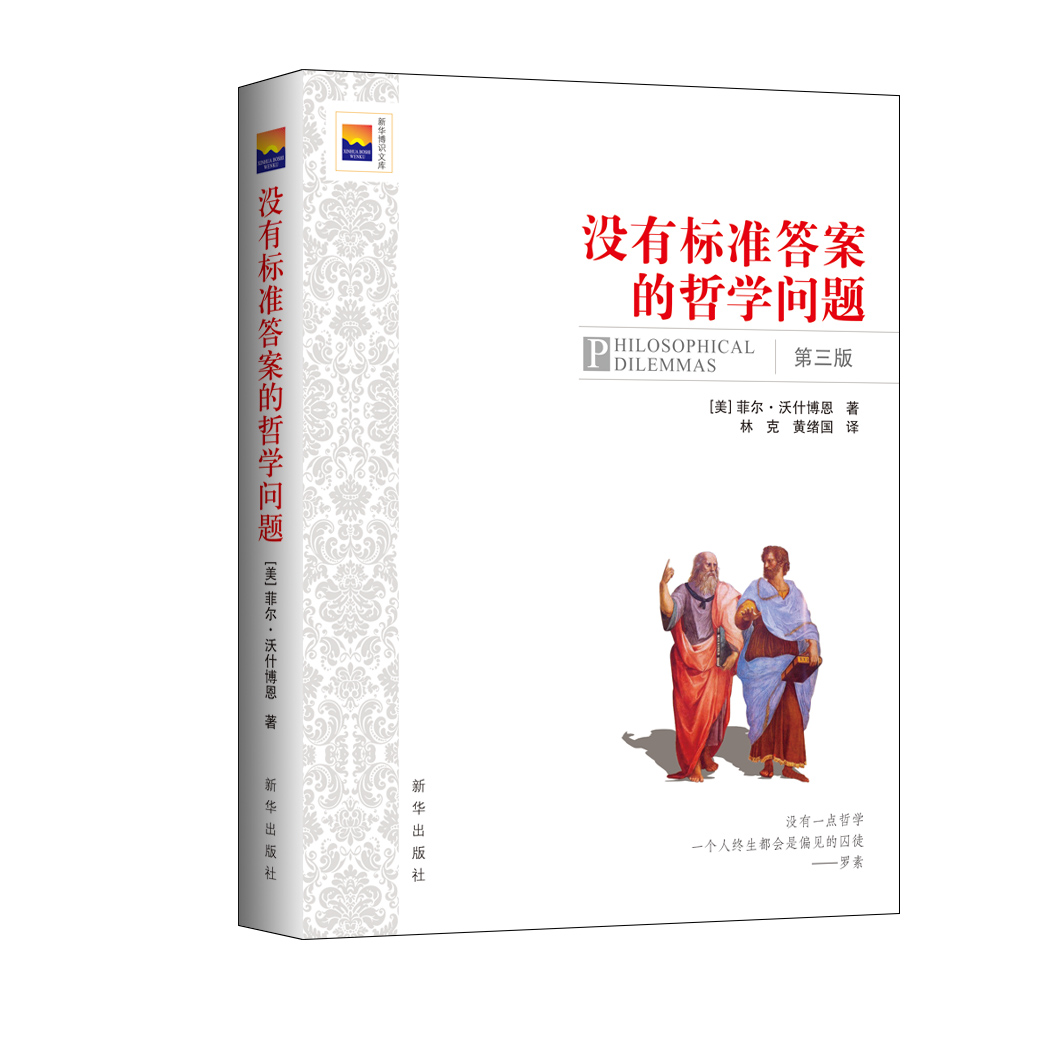 没有标准答案的哲学问题