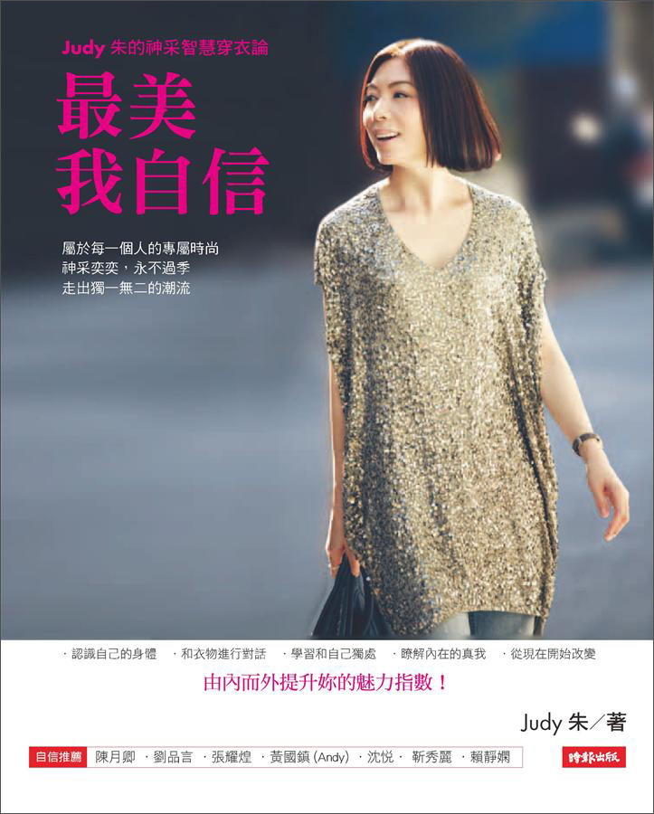 最美，我自信