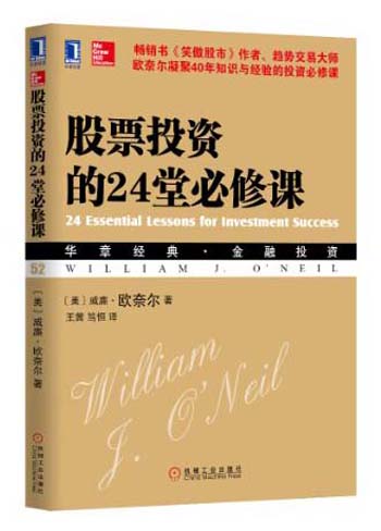 股票投资的24堂必修课