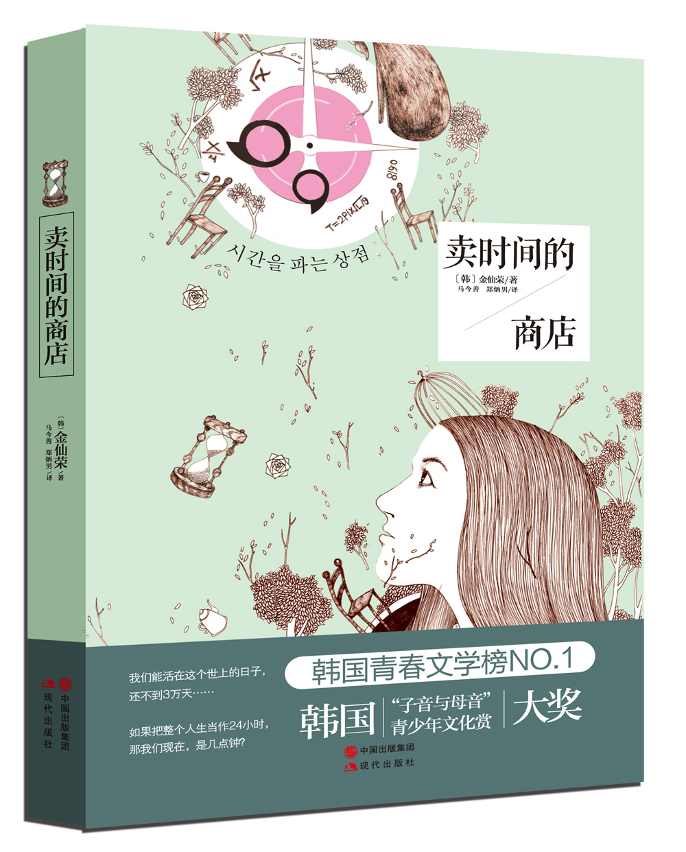 卖时间的商店9787514314199