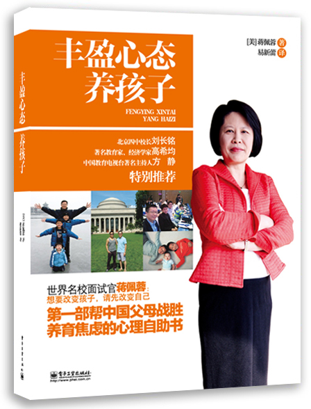 丰盈心态养孩子（签名版）