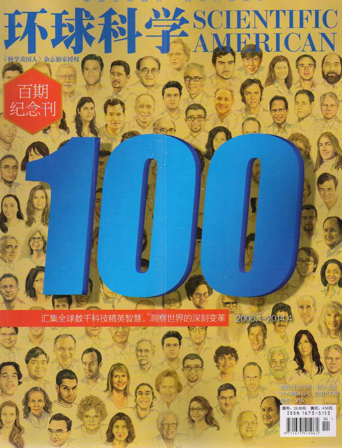环球科学（2014年4月号）