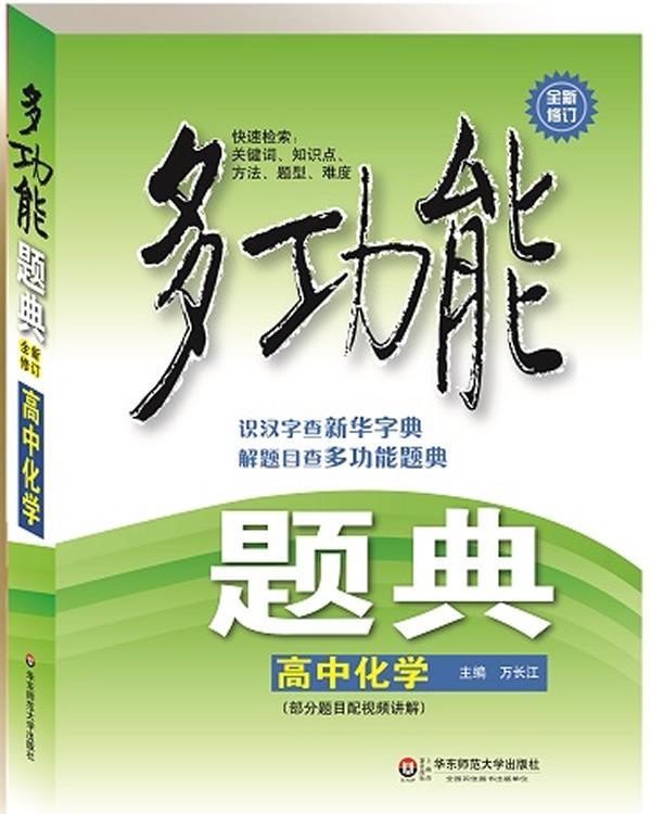 多功能题典(第4版)